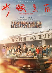 Telford Plaza | Cinema - The Dumpling Queen